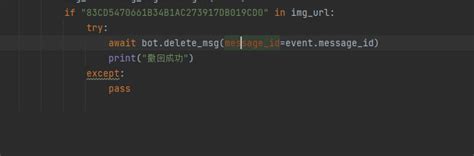 有没有什么方法 可以自动撤回指定图片 Issue 26 Ailitonia omega miya GitHub