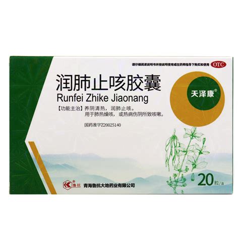 润肺止咳胶囊天泽康润肺止咳胶囊 说明书作用效果价格方舟健客网上药店