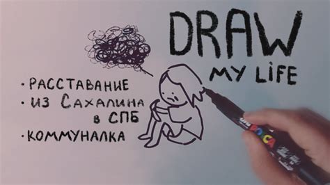 DRAW MY LIFE / Рисую свою жизнь / кто такая Отодвинься? - YouTube