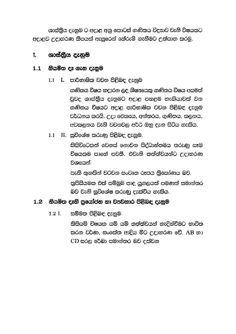 විවිධ ඉගැන්වීම් ආකෘති යටතේ මනිනු ලබන ශිෂ්‍ය චර්යා