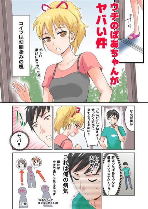 ウチのばあちゃんがヤバい件 三話目 4pまんが ばあちゃんと孫の話です 白田クロノスケ（全年齢向け さんのマンガ ツイコミ仮