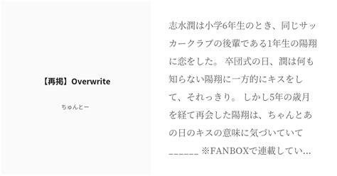 R 18 創作bl 後輩×先輩 【再掲】overwrite ちゅんとーの小説 Pixiv