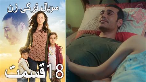 Kadın Zan سریال ترکی زن 18 Hd Video Dailymotion