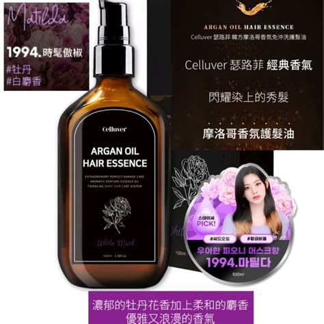 現貨 🇰🇷 韓國 Celluver 瑟路菲 摩洛哥堅果香氛 護髮油 1994麝香 蝦皮購物