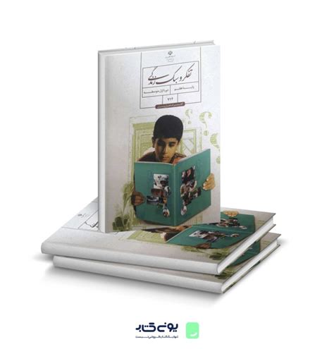 عکس صفحات کتاب تفکر هشتم