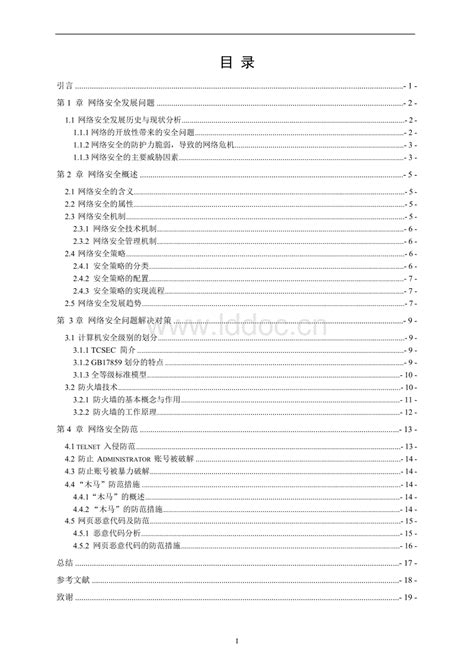 计算机应用的论文模版完整版计算机应用技术毕业论文 Csdn博客
