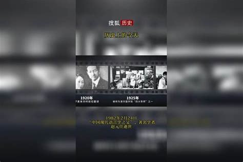 历史上的今天 “中国现代语言学之父”赵元任逝世