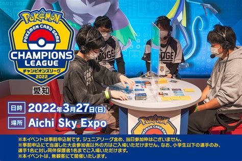 『ポケカ』激戦必須の「チャンピオンズリーグ2022 愛知」ライブ配信決定！プロモカード「ワンパチ」が当たる インサイド