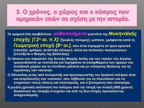 ΟΜΗΡΟΥ ΟΔΥΣΣΕΙΑ ΕΙΣΑΓΩΓΗ Α΄ΓΥΜΝΑΣΙΟΥ