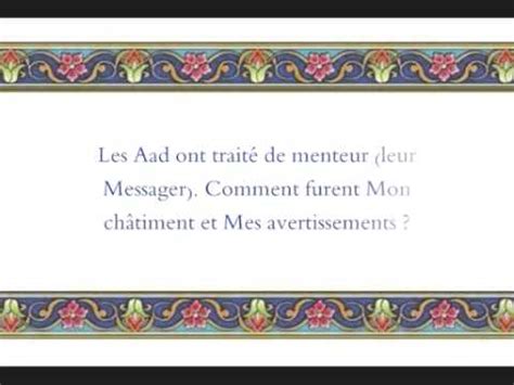 Coran Sourate 54 Al Qamar La Lune Hudayfi Vostfr YouTube
