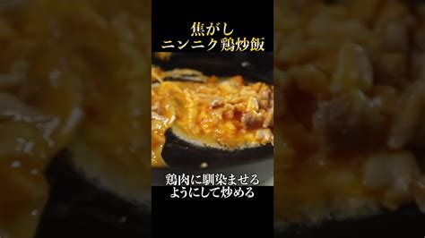 だれウマ焦がしたニンニク醤油で作る炒飯が理性を失うほど旨い まとめんグルメ