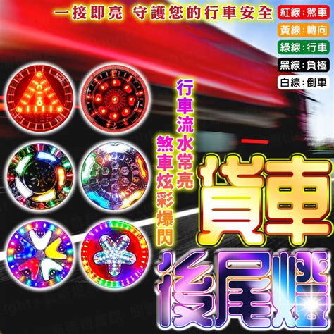 含稅出貨🔥貨車後尾燈 貨車車尾燈 警示燈 車尾燈 Led燈 七彩警示燈 防撞燈 車用警示燈 爆閃燈 車牌燈 行車燈 蝦皮購物