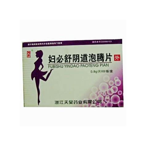 妇必舒阴道泡腾片价格 说明书 功效与作用 副作用 39药品通