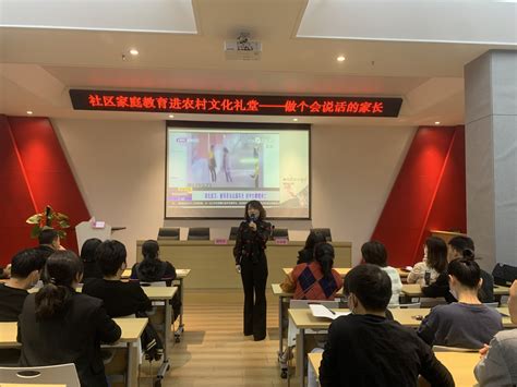 山前社区：社区家庭教育进文化礼堂——做个会说话的家长