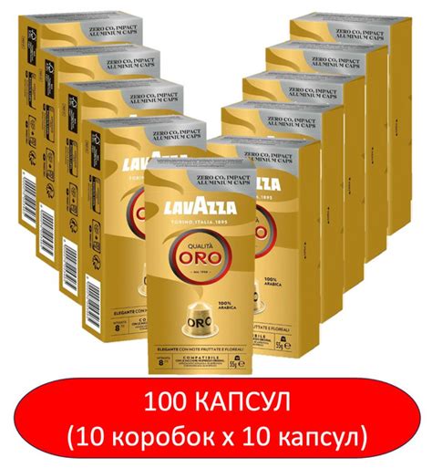 Капсулы Lavazza Alu Qualita Oro 100 шт купить с доставкой по выгодным