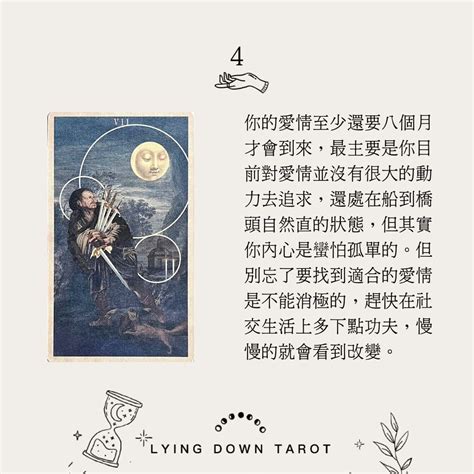 大眾占卜 躺著算塔羅｜愛情何時到來？ 塔羅板 Dcard