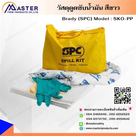 ชุดเก็บกู้สารเคมีแบบฉุกเฉิน