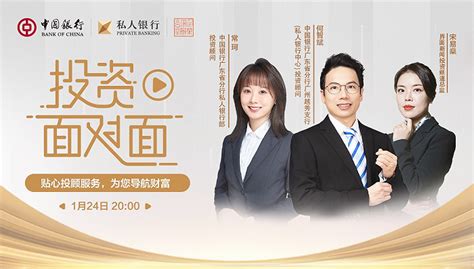 贴心投顾服务为您导航财富 中银私行投资面对面专家解读 界面新闻