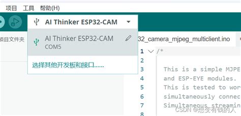 Esp32cam使用arduino开发（二）espcam Csdn博客