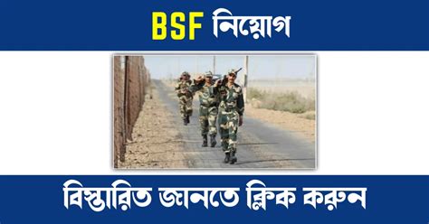 Bsf Recruitment 2023 মাধ্যমিক পাশে ভারতীয় সেনা নিয়োগ বিস্তারিত জেনে