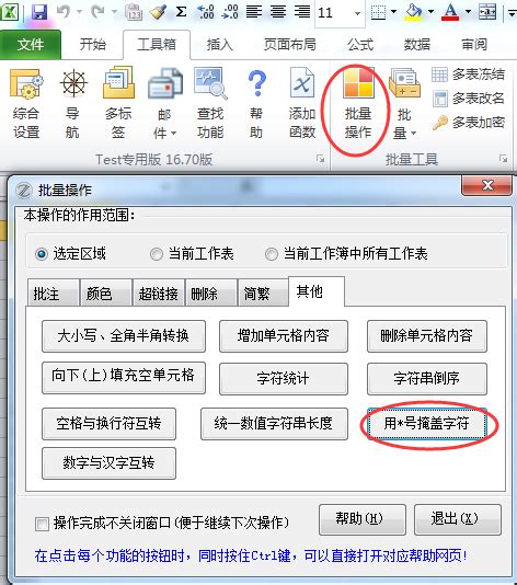 Excel必备工具箱，用号掩盖字符功能，为保护用户隐私，现在电话号码，身份证号码、银行卡号展示时都需要用号掩盖几个数字，这个功能可以一键