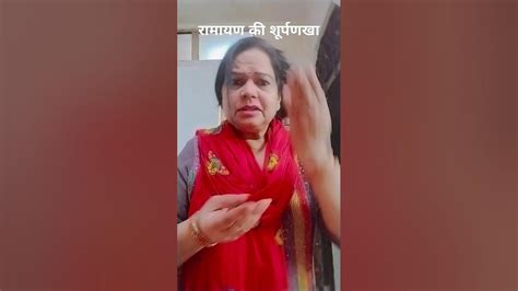 मुझे एक बात समझ नहीं आती रामायण में इतना बड़ा कांड करके सुपनखा कहां गई
