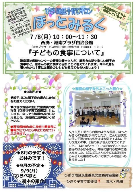 子供の食事について【ほっとみるく】 日限山自治会