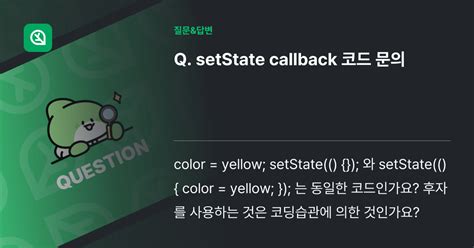 setstate callback 코드 문의 인프런 커뮤니티 질문and답변