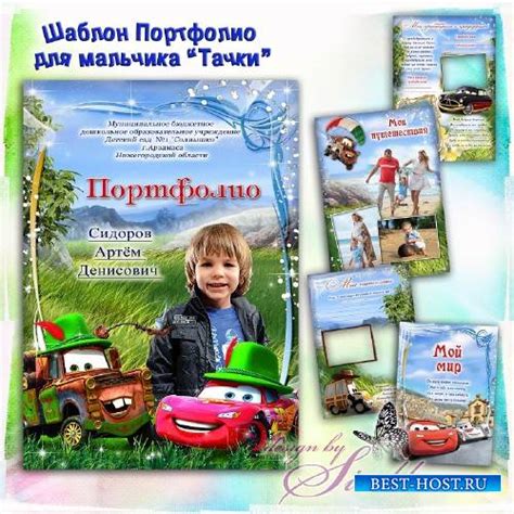 Чудесные портфолио для мальчиков детских садов учеников PSD для Фотошопа