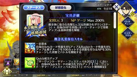 【fgo】ノクナレアヤラアーンドゥはかなり癖が強い性能してるけどnp30と大量のバフを味方に配れるのは凄いな