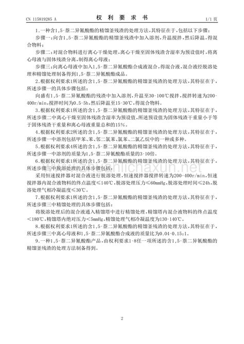 含1 5 萘二异氰酸酯的精馏釜残渣的处理方法 pdf