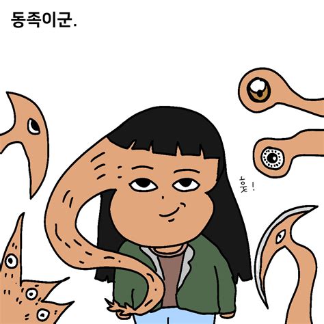 동족인가