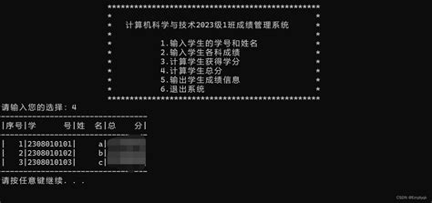 基于c语言的学生成绩及学分统计系统c语言怎么按照分数统计学分 Csdn博客