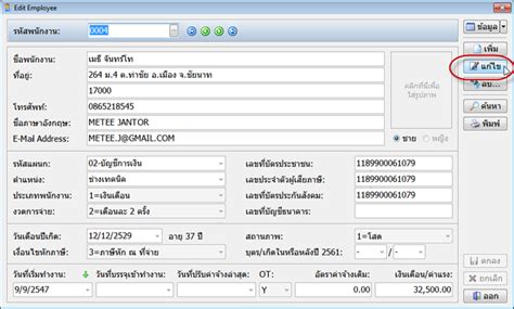 เพิ่มคำนำหน้านามให้พนักงาน ในโปรแกรมเงินเดือน Easy Acc Payroll V2