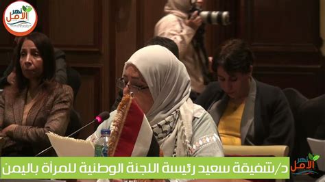رئيسة اللجنة الوطنية للمرأة باليمن تطالب بتوفير الحماية القانونية