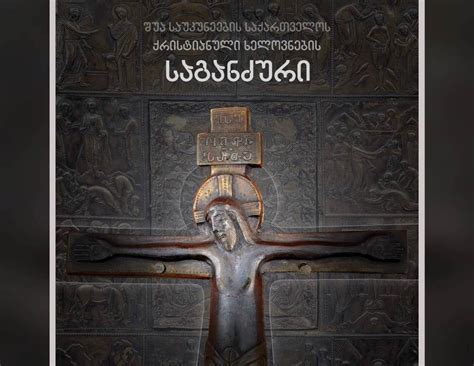 კათოლიკოს პატრიარქის აღსაყდრებიდან 45 და დაბადებიდან 90 წლის იუბილესთან