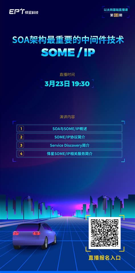 直播预告 Soa架构最重要的中间件技术someip 知乎