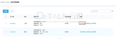 七牛云主机如何使用自动快照策略 Idctalk云说