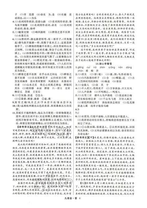 2022年名师面对面满分特训方案九年级语文全一册人教版答案——青夏教育精英家教网——