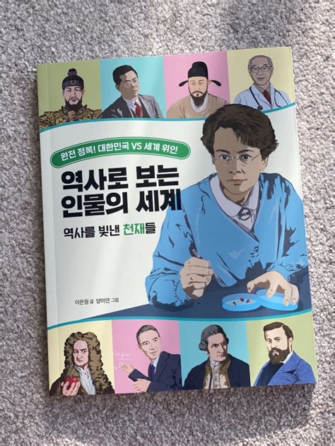 역사로 보는 인물의 세계