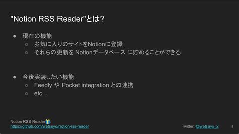 Notion Rss Readerを Ossとして公開した話 Speaker Deck