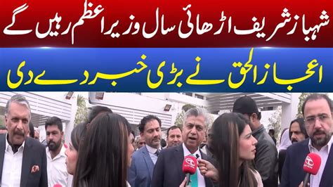 Aijaz Ul Haq Big Prediction About Shahbaz Sharif Breaking News