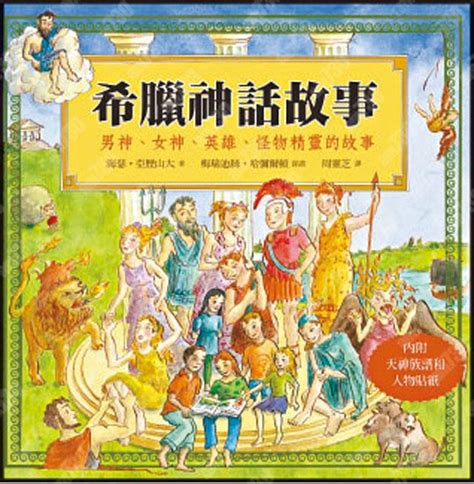 希臘神話故事 Am730