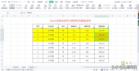 Excel表格内按单元格颜色的数据求和，简单操作 正数办公