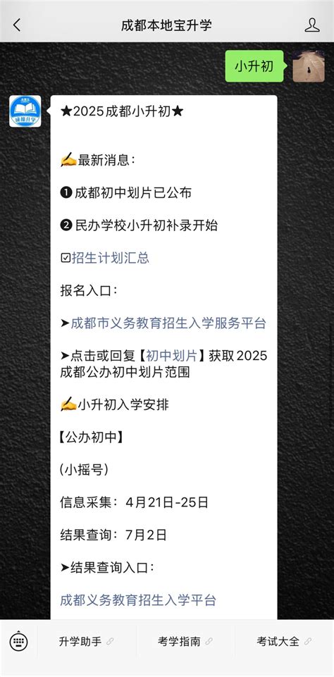 2025成都小升初升学对应区域查询方法 成都本地宝