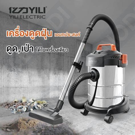 เครื่องดูดฝุ่น ดูดน้ำ อุตสาหกรรม ยี่ห้อไหนดี ผู้ซื้อออนไลน์