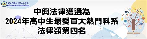 國立中興大學法律學系即法律專業學院