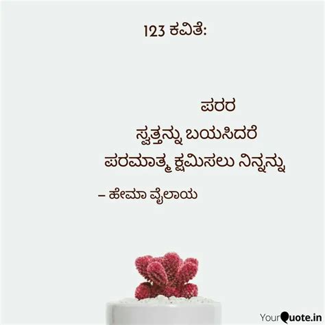 Quotes And Writings By ಹೇಮಲತ ಎಸ್ Yourquote
