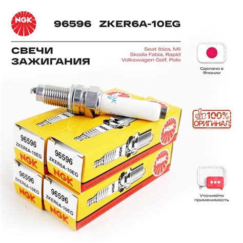 Комплект свечей зажигания NGK ZKER6A-10EG - купить по выгодным ценам в ...