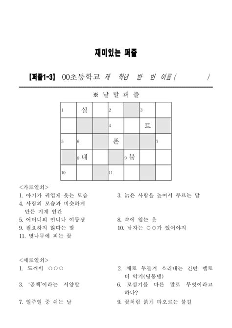 어린이놀이학습 가로세로 낱말퀴즈 And 낱말맞추기 네이버 블로그
